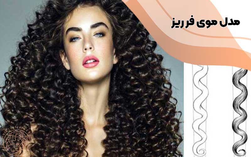 انواع فر مو و نحوه مراقبت از آنها